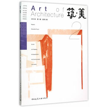 筑美 赵军 中国建筑工业出版社