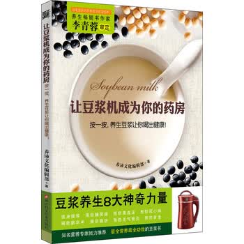 让豆浆机成为你的药房 养沛文化编辑部 9787534162244 浙江科学技术出版社
