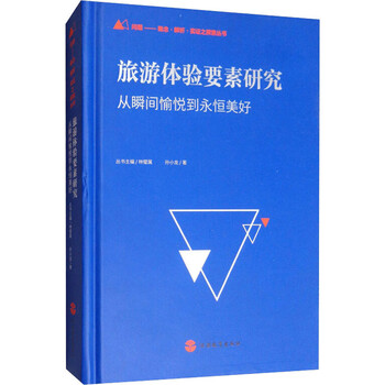 旅游体验要素研究:from delight to memory