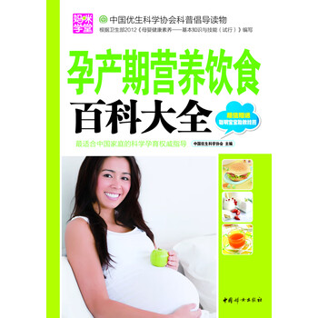 孕产期营养饮食百科大全【正版图书】