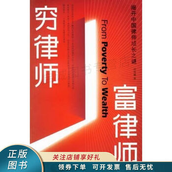 穷律师富律师 邱旭瑜