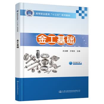 金工基础