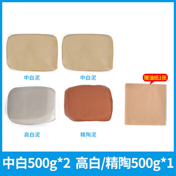 水流星陶艺软陶泥紫砂泥灰陶泥巴高白中白陶泥500g*4袋装泥（包邮） 中白泥/500g*2高白/精陶各500g*1送油纸