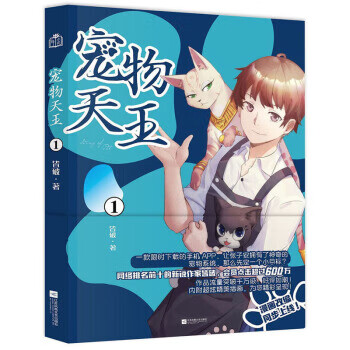 长篇小说—宠物天王1 皆破