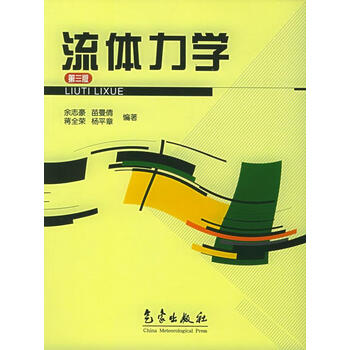 流体力学(第三版)