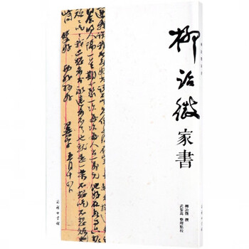 柳诒徵家书