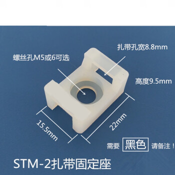 定制黑白STM-2马鞍形扎带固定座 HC-2s凹型电线固定块 M5螺丝孔 100只【图片 价格 品牌 报价】-京东