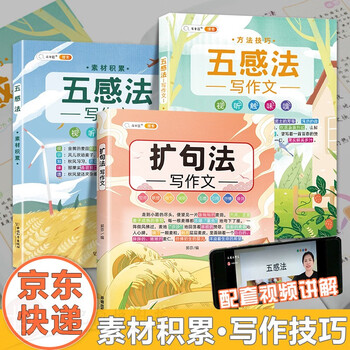 【单本，套装多选】斗半匠作文大全张泉灵的作文课五感法写作文三到六年级顺序法修辞法镜头法扩句法写作技巧素材积累全套作文书二三四五六年级上册下册小学生同步作文 【3本】五感法2本+扩句法(写作技巧+素材积