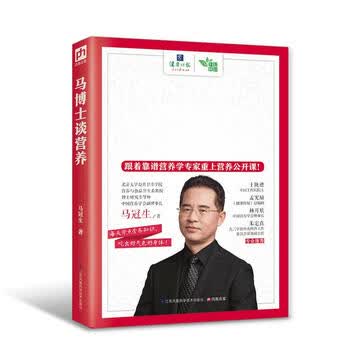 马博士谈营养