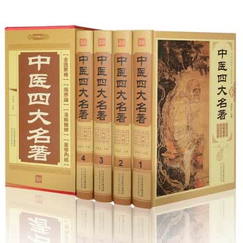 中医四大名著 套装全4册 锁线精装插盒版 黄帝内经金匱要略伤寒杂病论 原文注释 经典珍藏版医学书籍