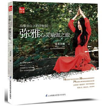高黎贡山下的伊甸园----弥雅心灵瑜伽之旅 母其弥雅