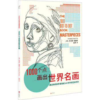 1000个点画出世界名画