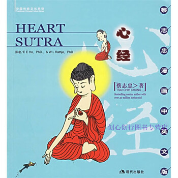 心经 蔡志忠