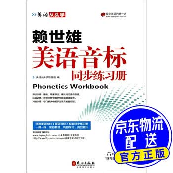 美语从头学 赖世雄美语音标同步练习册