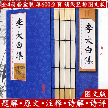【包邮】李太白集
