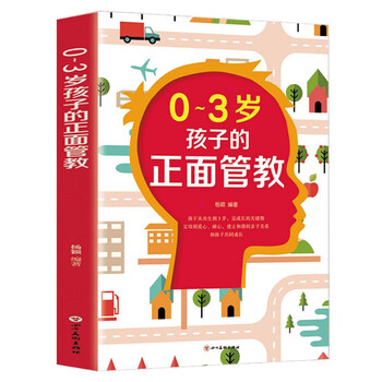 0~3岁孩子的正面教育