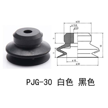 致荟树机械手妙德真空吸盘PJG系列 机器人自动化工业真空吸盘带花纹吸嘴 PJG-30(10个)【图片 价格 品牌 报价】-京东