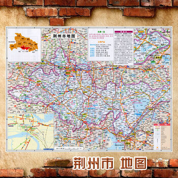 2021新款 荆州市地图墙贴 超大巨幅 交通行政区划图 装饰画海报 70-95cm（高X宽） 相纸（有配送专业胶不伤墙）