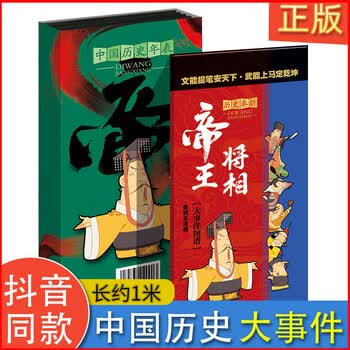 漫画中国历史年表上下两册趣说中国历史时间轴人物关系大事件表图谱史记课外小学生中国通史历史知识读物书少年启蒙早教认知书籍 【2册】漫画中国历史年表