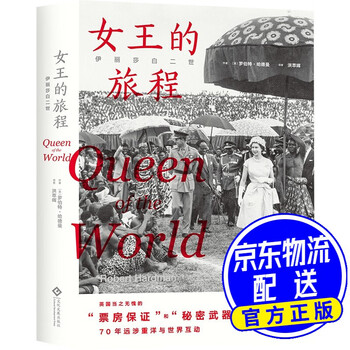 伊丽莎白二世:女王的旅程