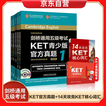 剑桥通用五级考试KET官方真题 青少版12456+14天攻克KET核心词汇+ KET单词默写本