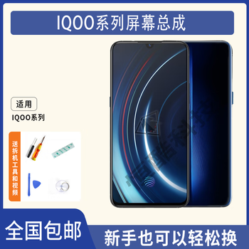 鬼蚁电竞 适用VIVO IQOO IQOONEO 855 竞速版 IQOO5屏幕总成触摸显示内外屏 IQOO黑色总成元压排可指纹【图片 价格 品牌 报价】-京东