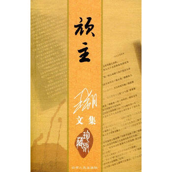 王朔文集:顽主【正版图书】