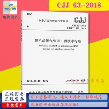 2022年现行 常用 城镇燃气规范全套   燃气工程项目规范  燃气验收 燃气安全 （套装\/单本）自选 聚乙烯燃气管道工程技术标准 单本
