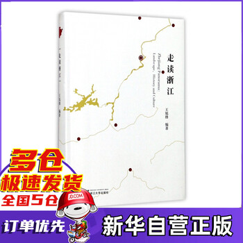 走读浙江