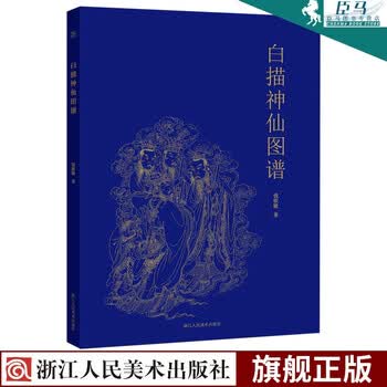 白描神仙图谱 观音佛像国画人物画白描临摹范本技巧解析学习 中国传统美术绘画教材书籍工笔画线描画谱画稿