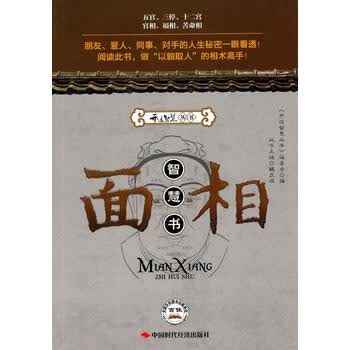 面相智慧书