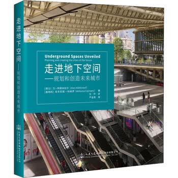 走进地下空间——规划和创造未来城市 图书