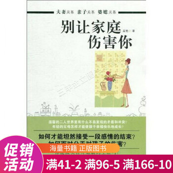 别让家庭伤害你