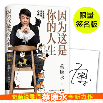 正版图书 因为这是你的人生