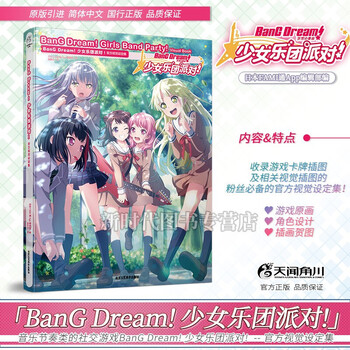 正版 bang dream设定集 BanG Dream! 少女乐团p派对!官方视觉设定集 游戏动漫书籍美术艺术动漫画集 日本FAMI通App 录游戏原画、角色设计与贺图等内容