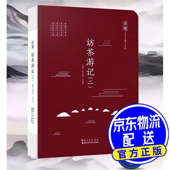 访茶游记（二）