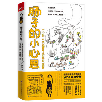 肠子的小心思 [德]朱莉娅·恩德斯