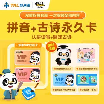 识字vipapp儿童早教课程启蒙分级阅读古诗拼音认字卡 (古诗+拼音)永久+涂色绘本+玩偶 官方标配