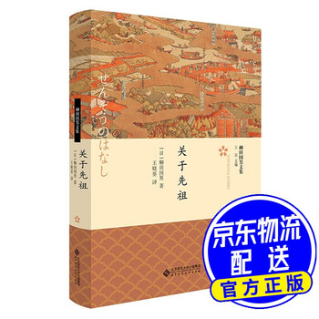 关于先祖
