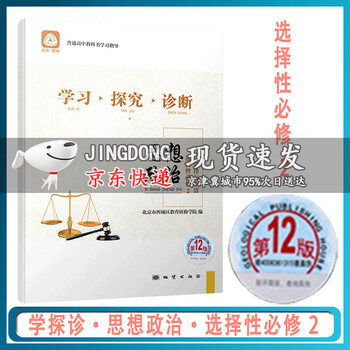 2022版学习探究诊断高中思想政治选择性必修2法律与生活第12版 新高二下政治教材同步练习册 北京西城区