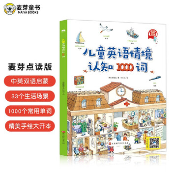 儿童英语情景认知1000词点读版 少儿英语启蒙分级阅读儿童绘本小学生发声书绿色印刷（麦芽童书）