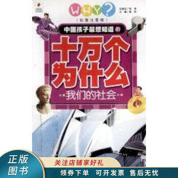 我们的社会彩图注音版 龚勋