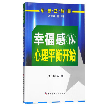 幸福感从心理平衡开始