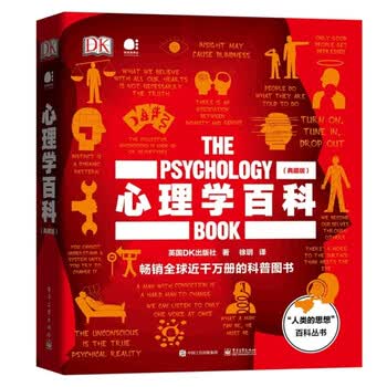 可选 DK人类的思想百科丛书 艺术社会罪案天文科学知识文学心理学人类食物人体科学电影哲学 心理学百科