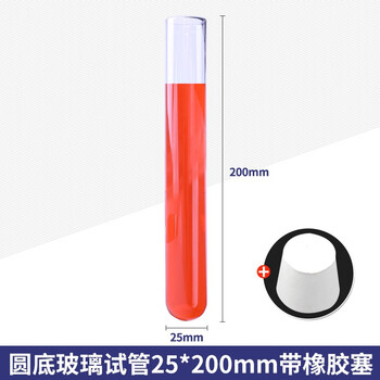 酷哥玻璃试管加热试管耐高温平口圆底 圆底试管25*200mm【带胶塞】