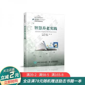 智慧养老实践