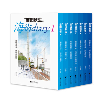 [正版图书]海街日记