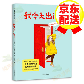 【系列自选】 我出门了！