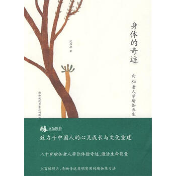 身体的奇迹【正版图书，放心下单】