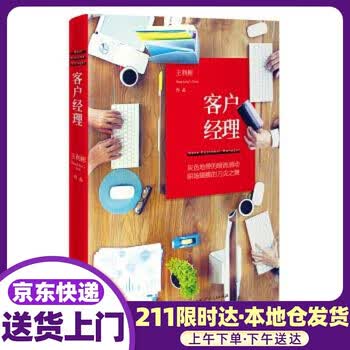 客户经理 王利彬 著 广东人民出版社
